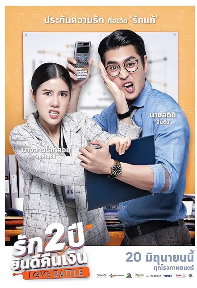 Thai Comedy Movie